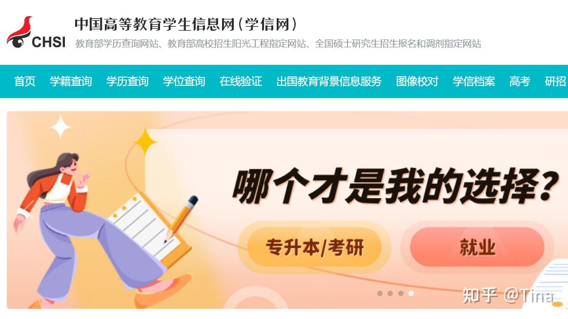 关于学信网账号的常见问题 - 知乎