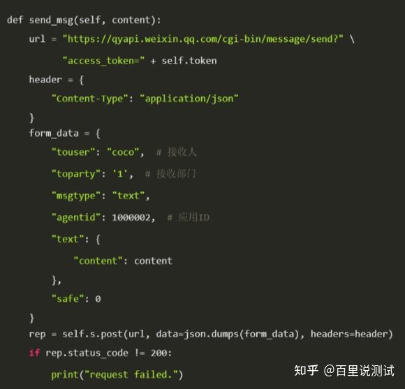 用python发送通知到企业微信，实现消息推送 知乎 