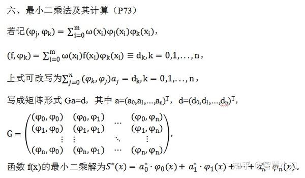 数值分析期末复习笔记(附电子版) 知乎