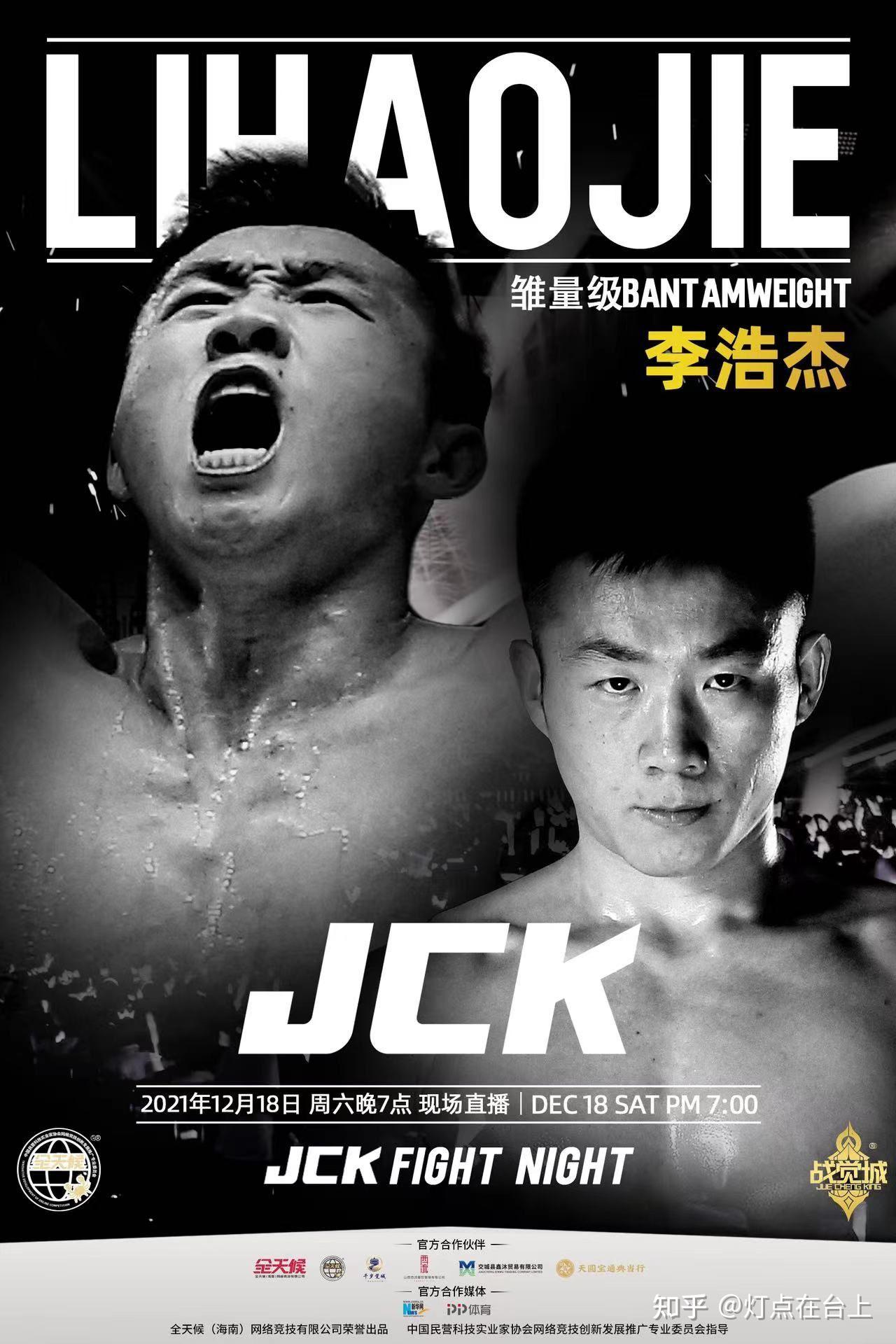 JCK觉城之夜上半赛区决赛本周六晚7点准时直播 - 知乎