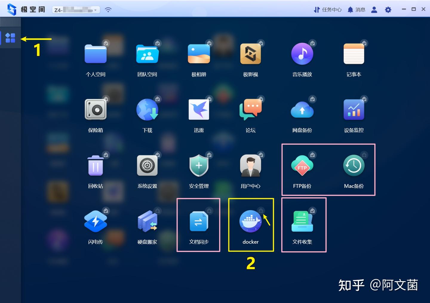 从小白走向专业：极空间新Z4 开箱体验！Dcoker安装QB下载器教程 - 知乎
