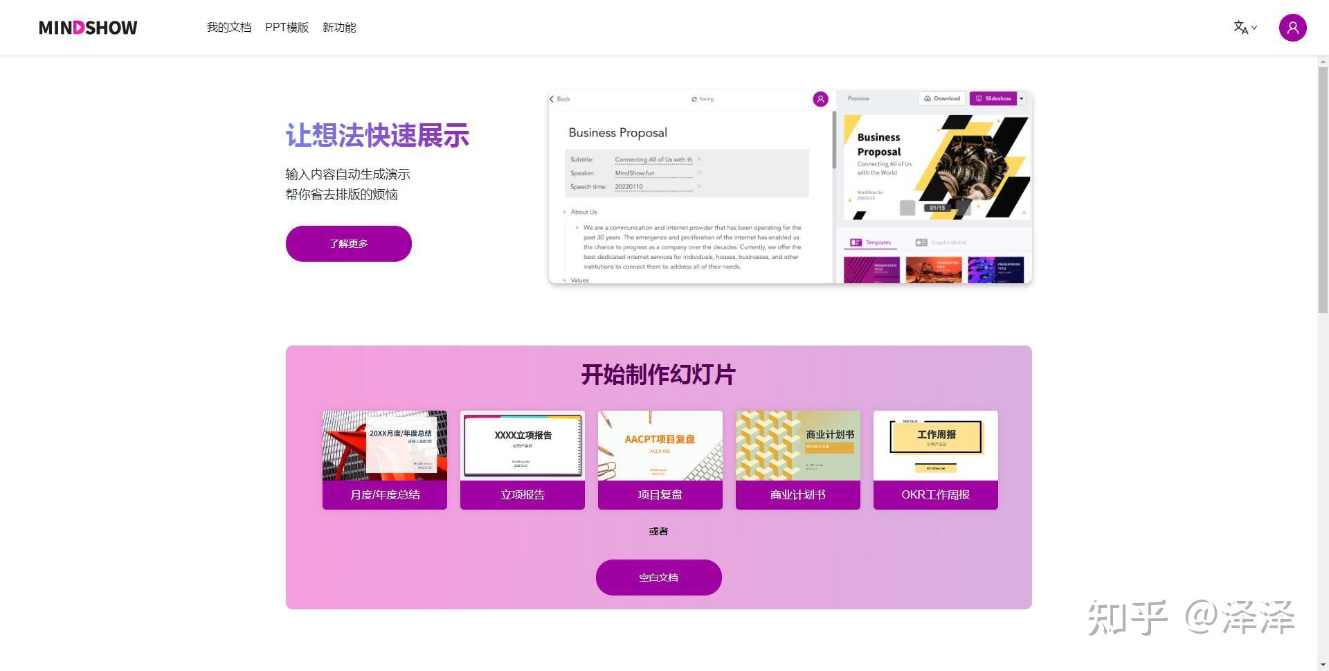 如何使用ChartGPT五分钟制作好一份精美的PPT - 知乎