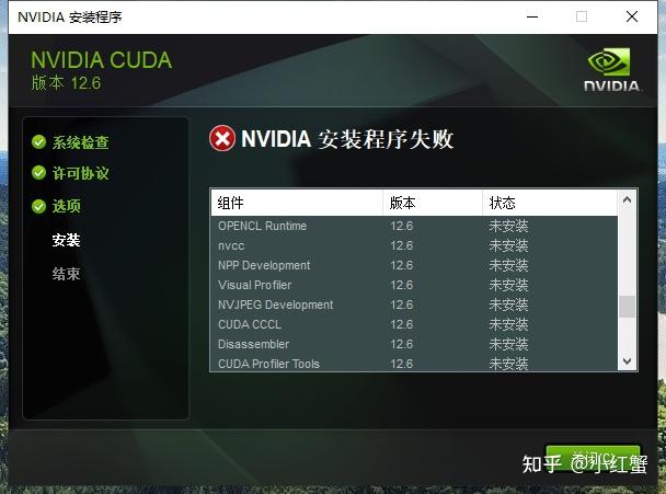 CUDA安装失败，NVIDIA UPDATE CORE安装失败2024092最新解决对策 - 知乎