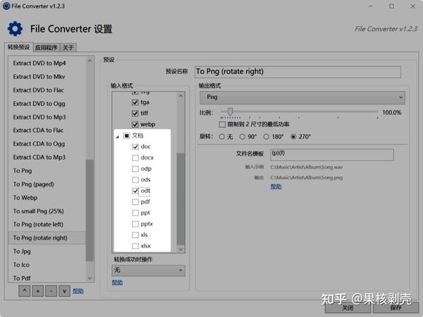 文件格式转换工具，File Converter软件体验 - 知乎