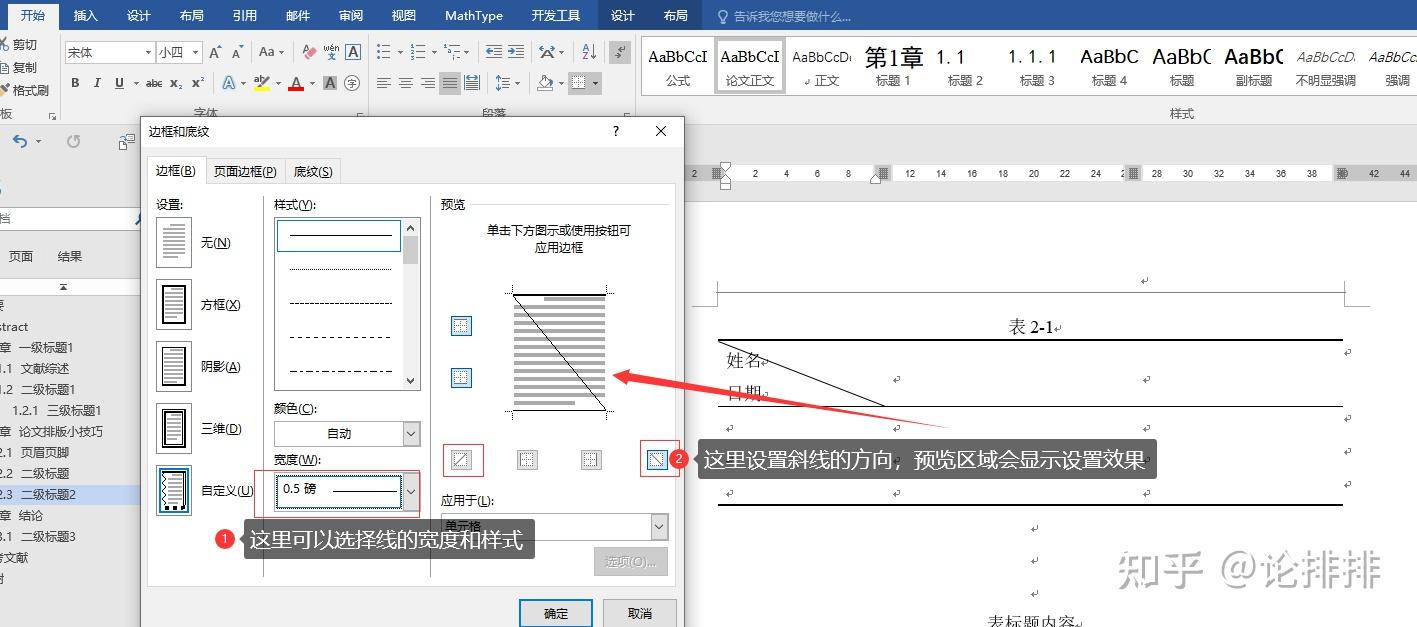Word Wps干货：表格表头如何添加斜线？ 知乎