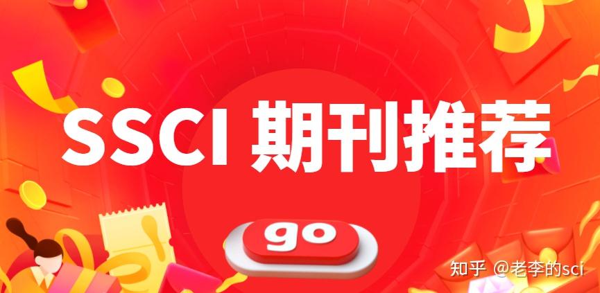 ssci分区分值标准，你了解多少？ - 知乎