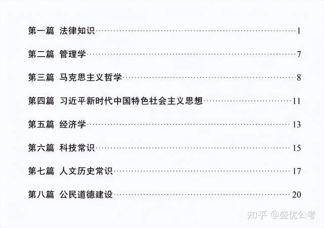 经验分享 2023山东事业单位统考笔试这样备考！ 知乎