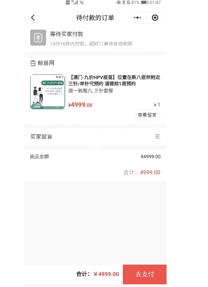 澳门9价hpv疫苗三针上岸 知乎