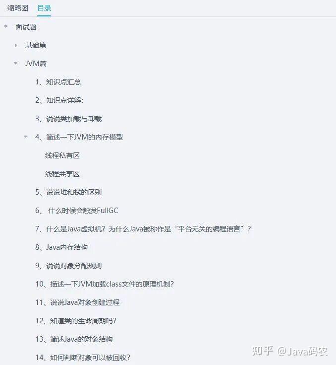 26年面试妥了~200W字Java面试题总结（附答案）横扫大厂offer - 知乎