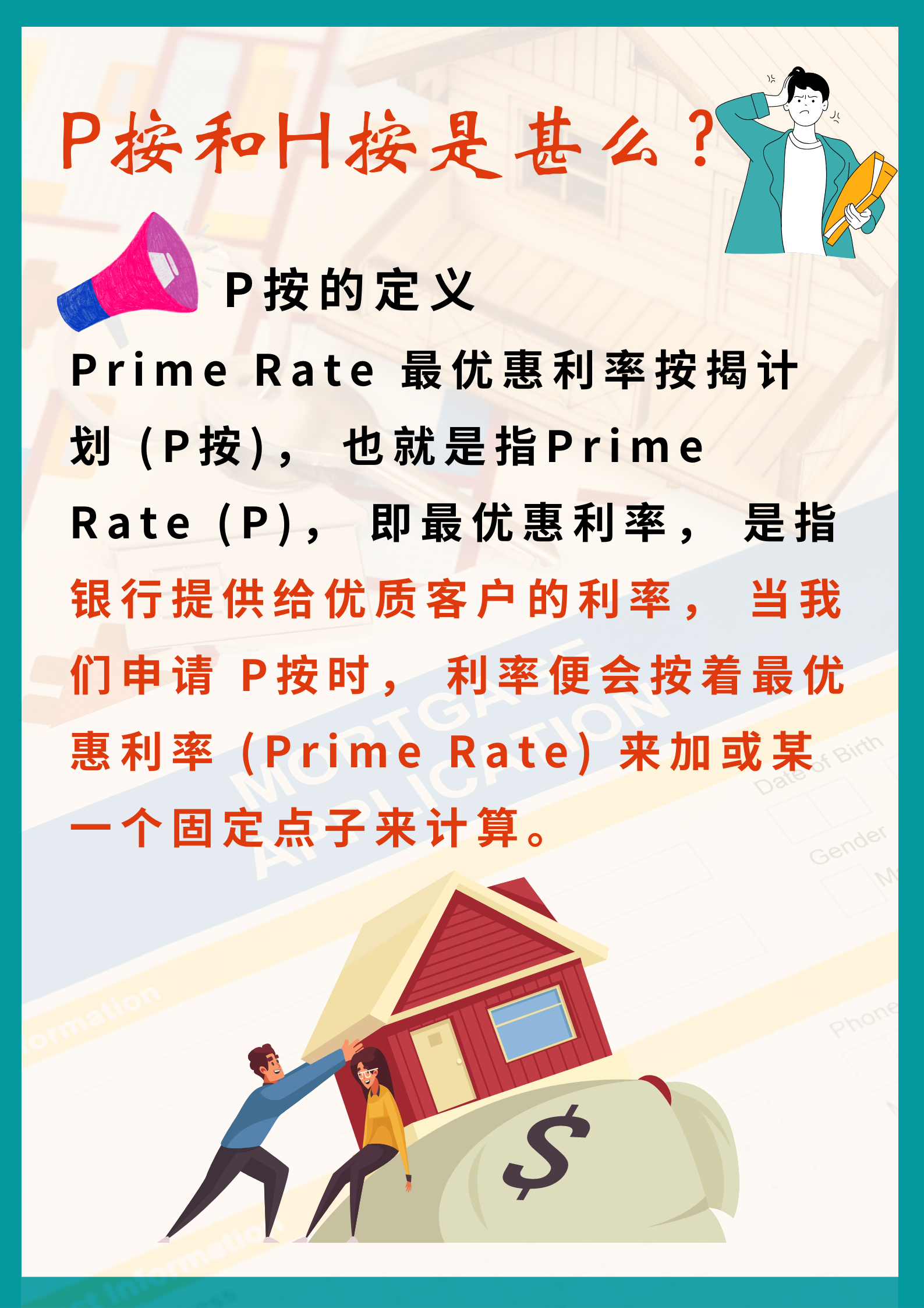 买楼应拣H按或P按？按揭计划详细分折及注意事项 - 知乎