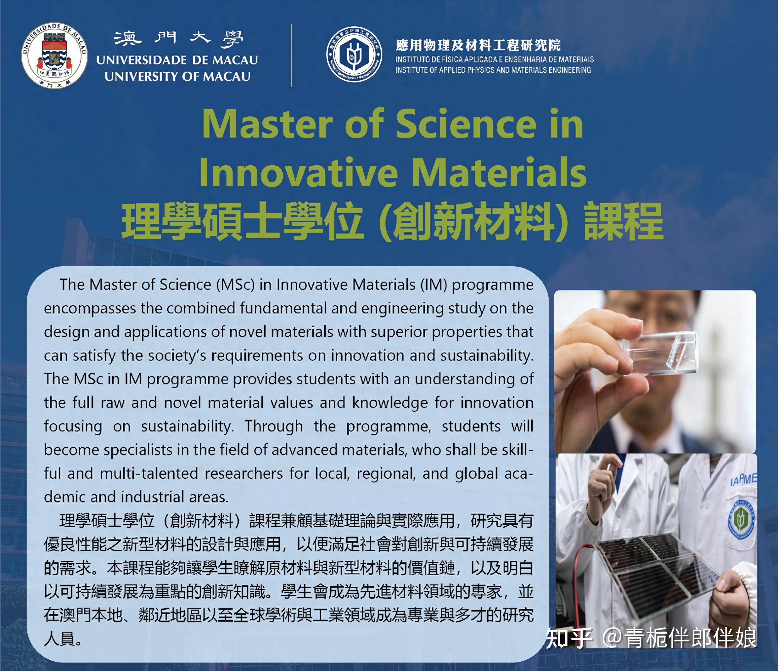 澳门大学材料生物微流控研究室招收博士生 - 知乎
