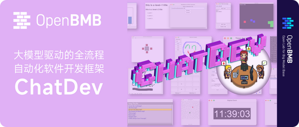 ChatDev：大模型AI Agent驱动的虚拟软件公司，荣登GitHub Trending榜首！ - 知乎