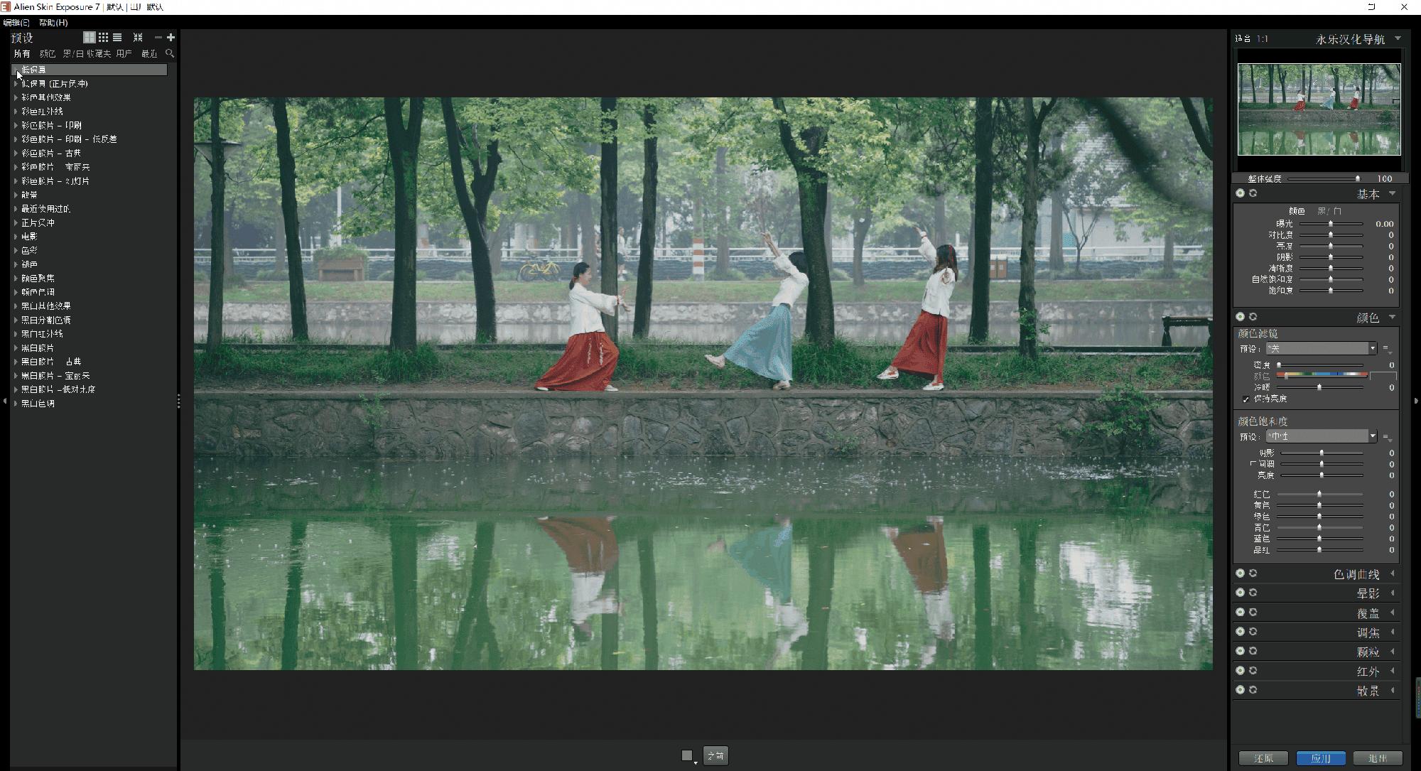 【滤镜】Alien Skin Exposure 7——秒变胶片风