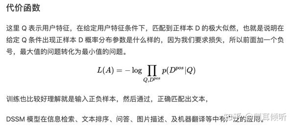 DSSM原理解读与工程实践 - 知乎
