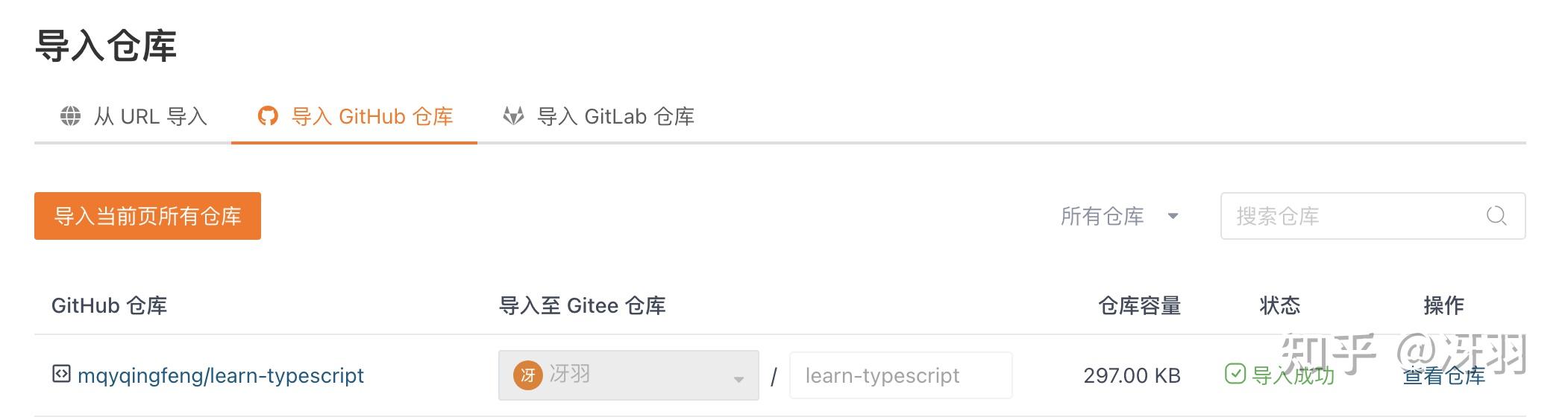 一篇教你代码同步 Github 和 Gitee 知乎