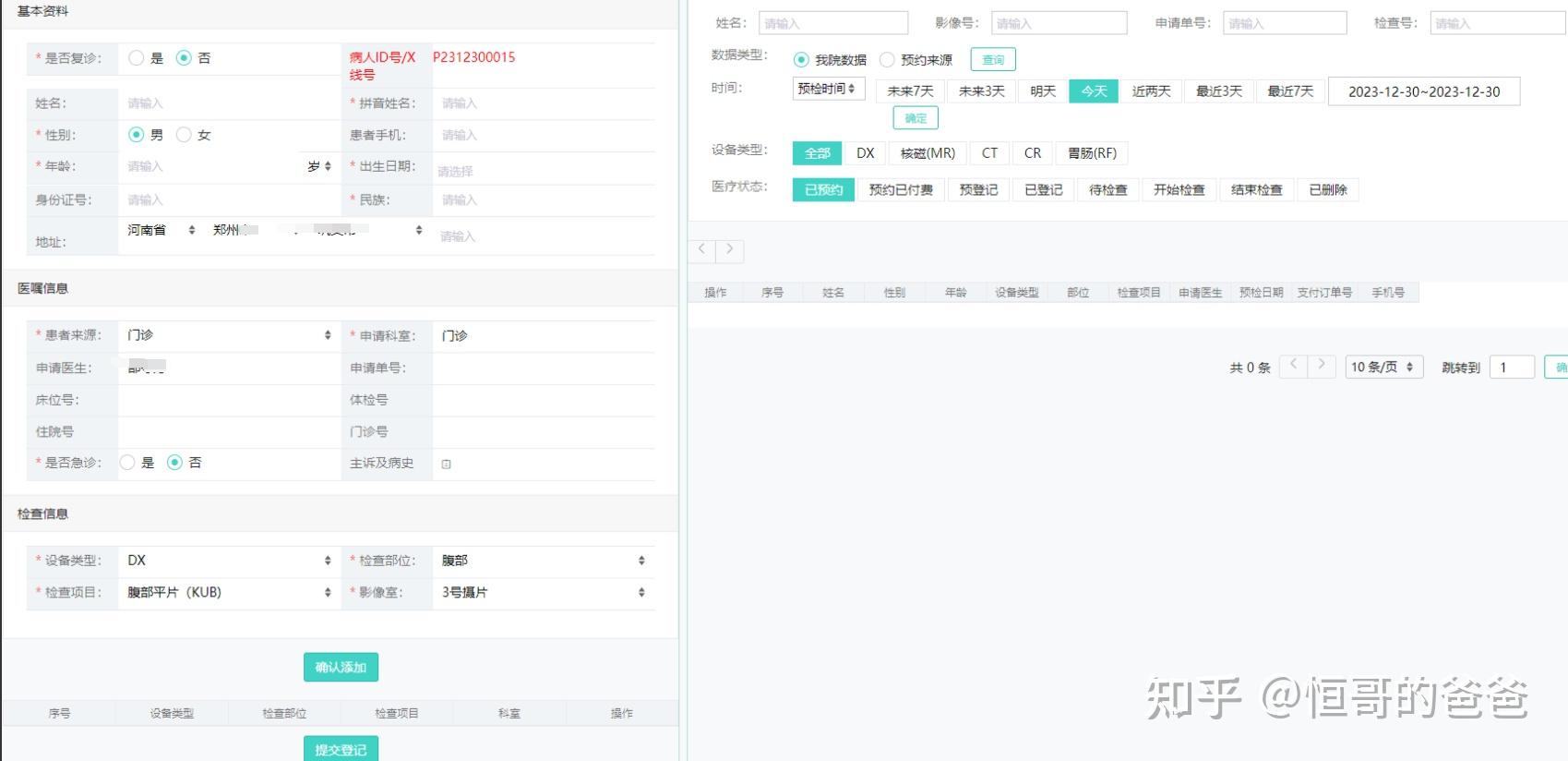 二、医学影像云平台（云PACS-RIS和HIS接口和检查登记） - 知乎
