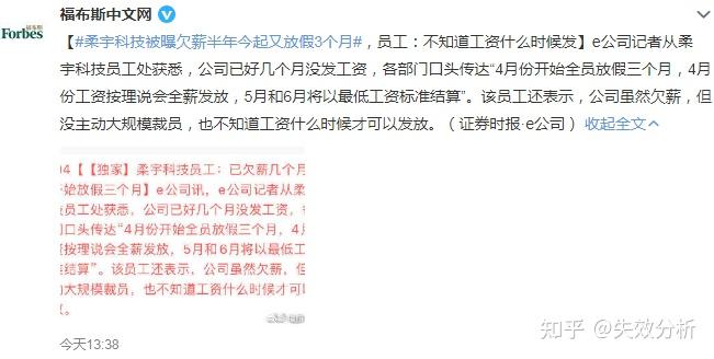 传柔宇科技欠薪，4月起全员放假！ - 知乎