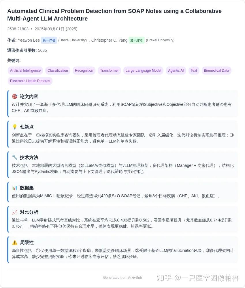 Arxiv最新论文（医疗大模型,基准，agent）2025.09.02 - 知乎