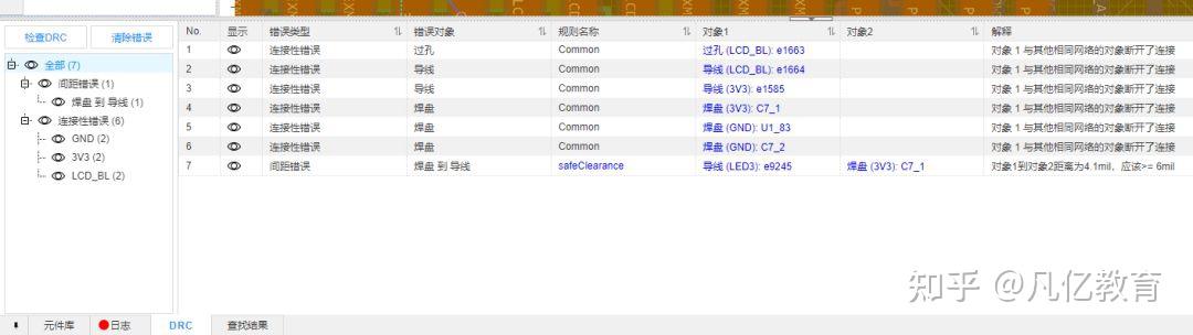 嘉立创EDA专业版PCB的DRC与生产输出 - 知乎