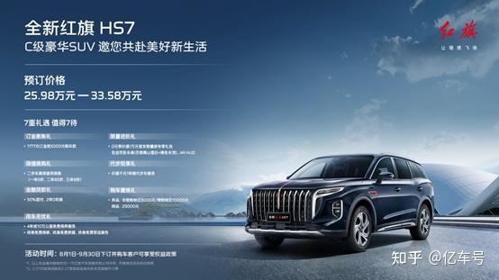 预订价格25.98万起 全新红旗HS7礼献中国家庭 - 知乎