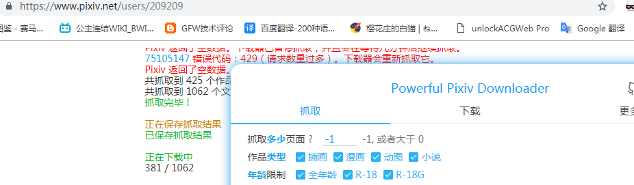 Powerful Pixiv Batch Downloader批量下载器使用教程 - 知乎