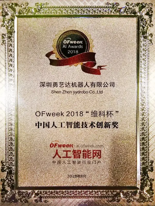 OFweek2018维科杯中国人工智能产业大会年度颁奖典礼 - 知乎