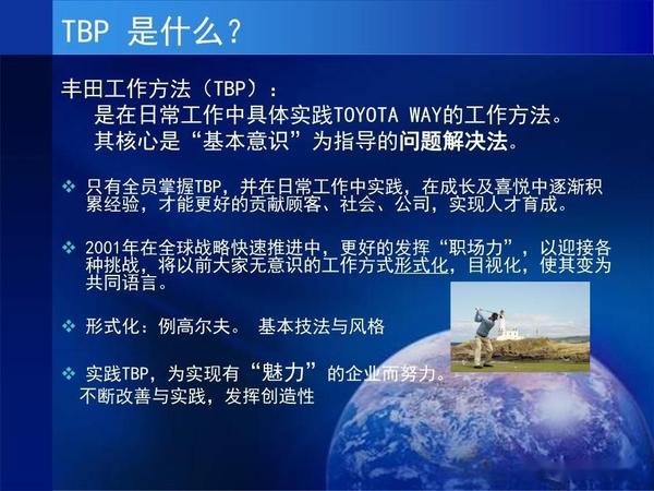 TBP丰田工作方法 - 知乎