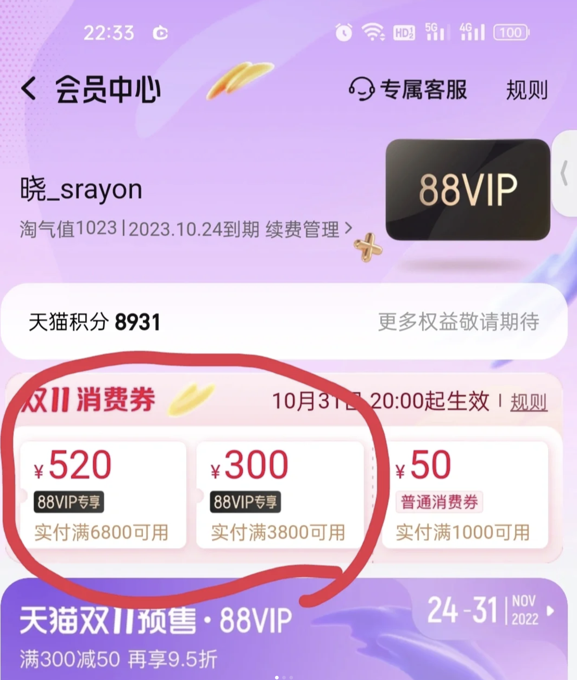 【2023年双十二淘宝88vip消费券活动攻略】88vip520消费券怎么领取？淘宝88vip值得开吗？ - 知乎