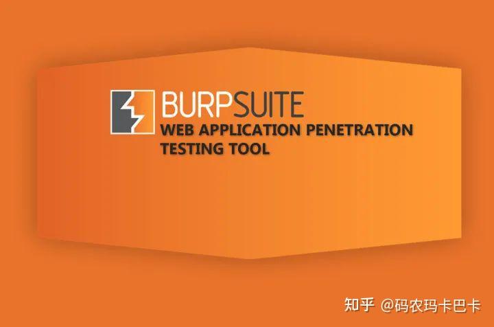 BurpSuite安装和基础使用教程(已破解) - 知乎