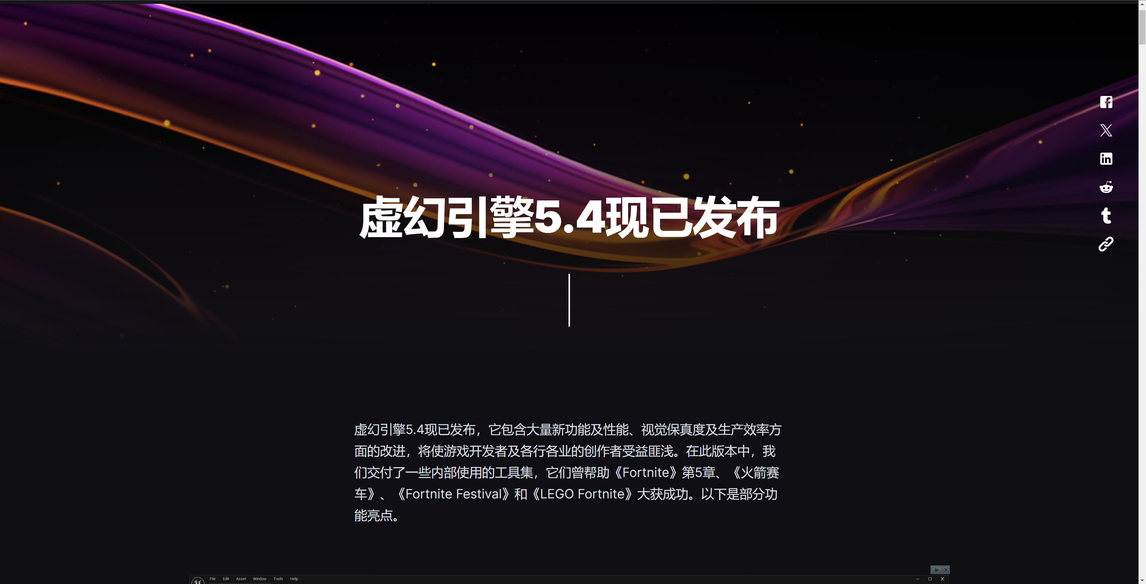 虚幻周报20240424 | UE5.4正式版发布！ - 知乎