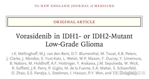 吴劲松教授为你导读“INDIGO研究数据正式发表：新药Vorasidenib用于治疗IDH突变低级别胶质瘤” - 知乎