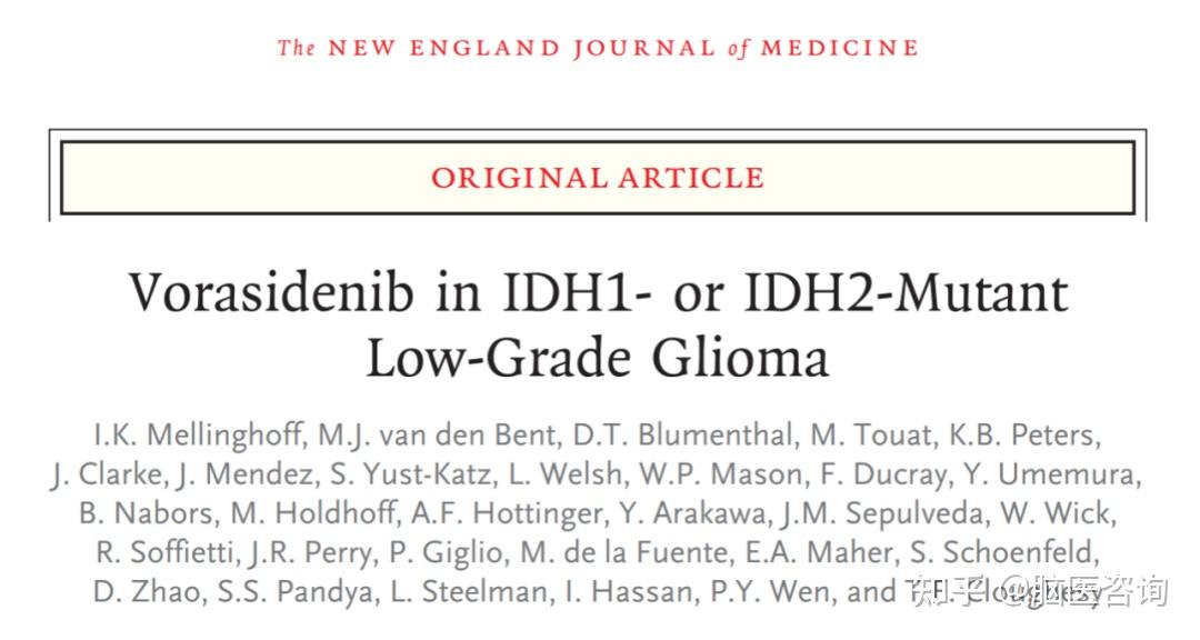 吴劲松教授为你导读“INDIGO研究数据正式发表：新药Vorasidenib用于治疗IDH突变低级别胶质瘤” - 知乎