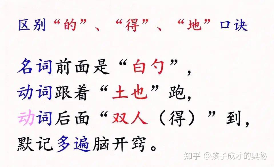 小学生的地得的用法小口诀加专项练习，收藏 - 知乎