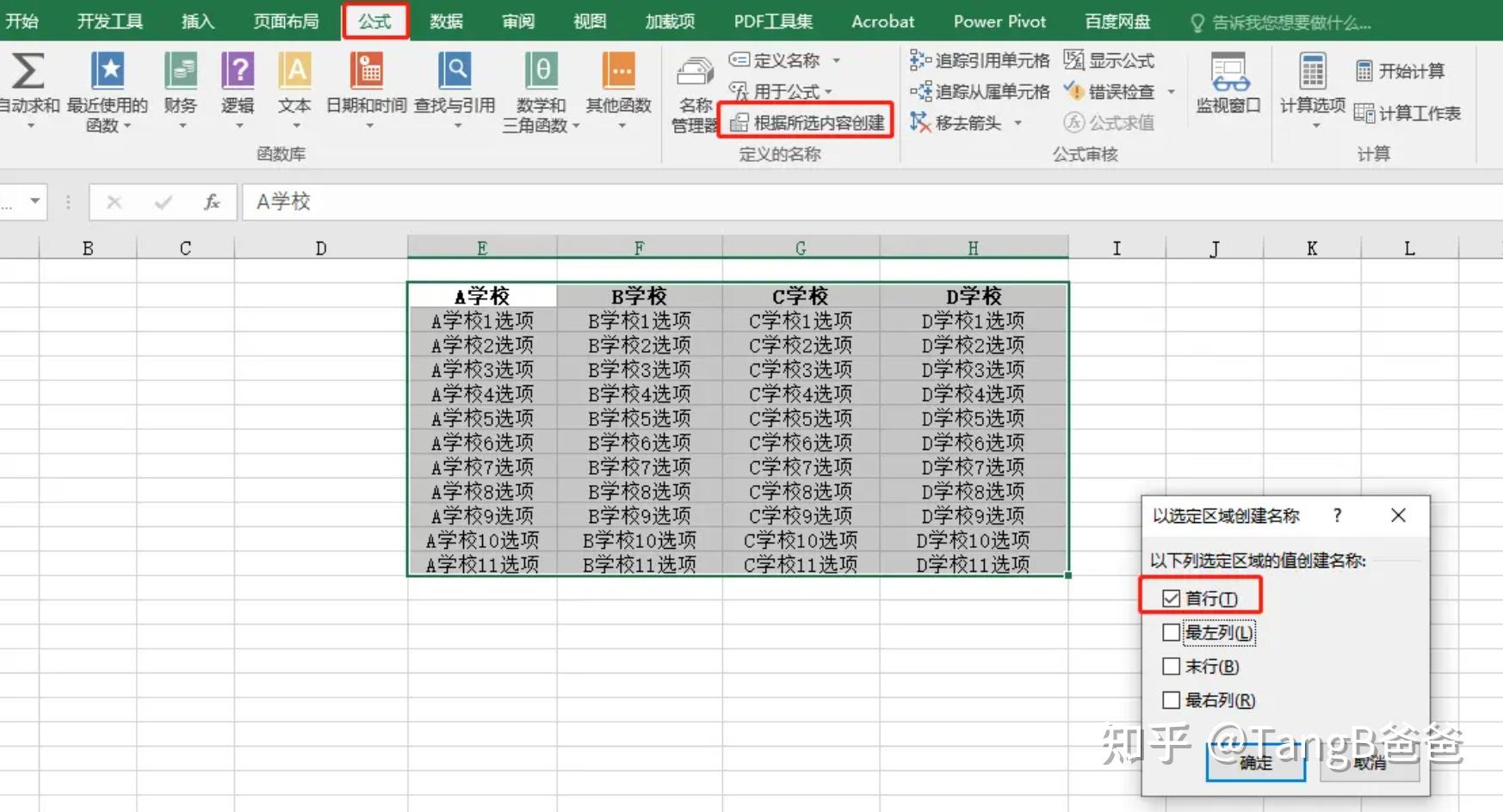 Excel如何实现二级下拉联动 知乎