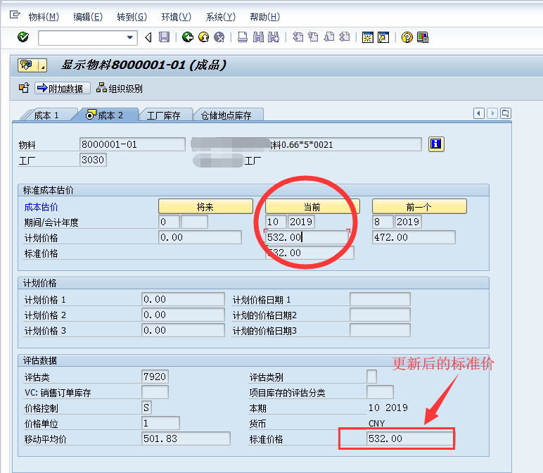 SAP标准成本发布 CK24 - 知乎
