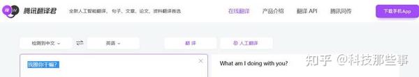 腾讯交互翻译 免费跨平台人工智能翻译工具 知乎