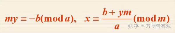 同余方程求解 - 知乎