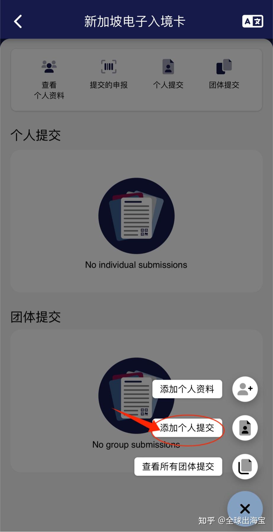 保姆级教程，新加坡电子入境卡SG Arrival Card 网页版和APP版填写指南！ - 知乎
