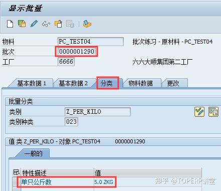 SAP批次管理双计量单位的应用（批次特定单位） - 知乎