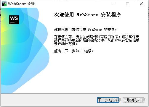 WebStorm超详细图文安装教程（2025最新版保姆级教程）看完这一篇就够了 - 知乎