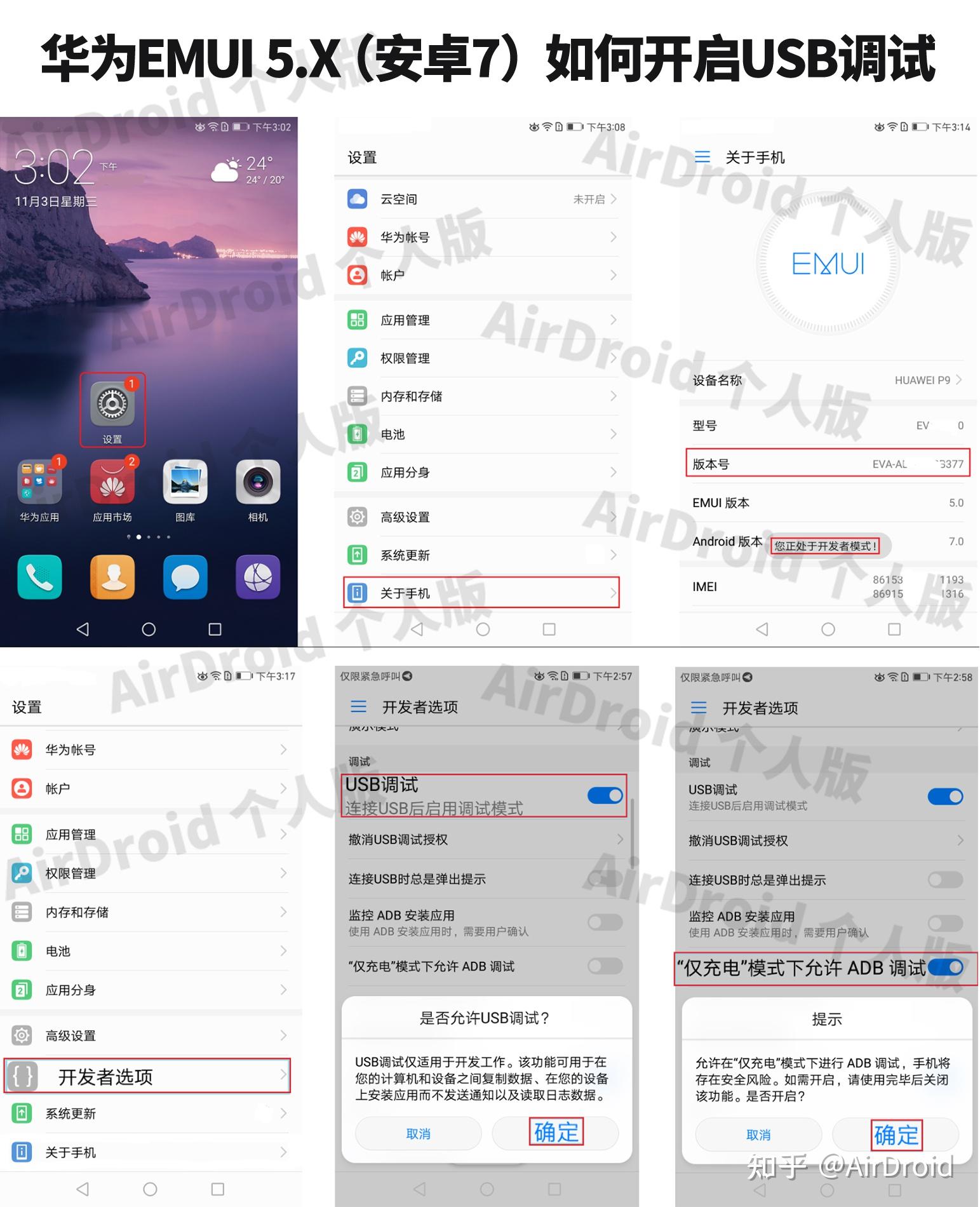 华为手机如何开启USB调试？ - 知乎
