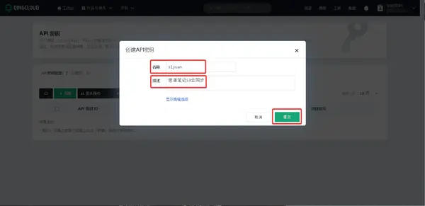 想省大钱？思源笔记第三方同步手把手教程（使用青云 QingCloud 对象存储） - 知乎