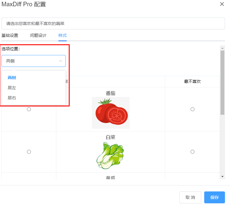 Credamo见数正式上线MaxDiff Pro！ - 知乎