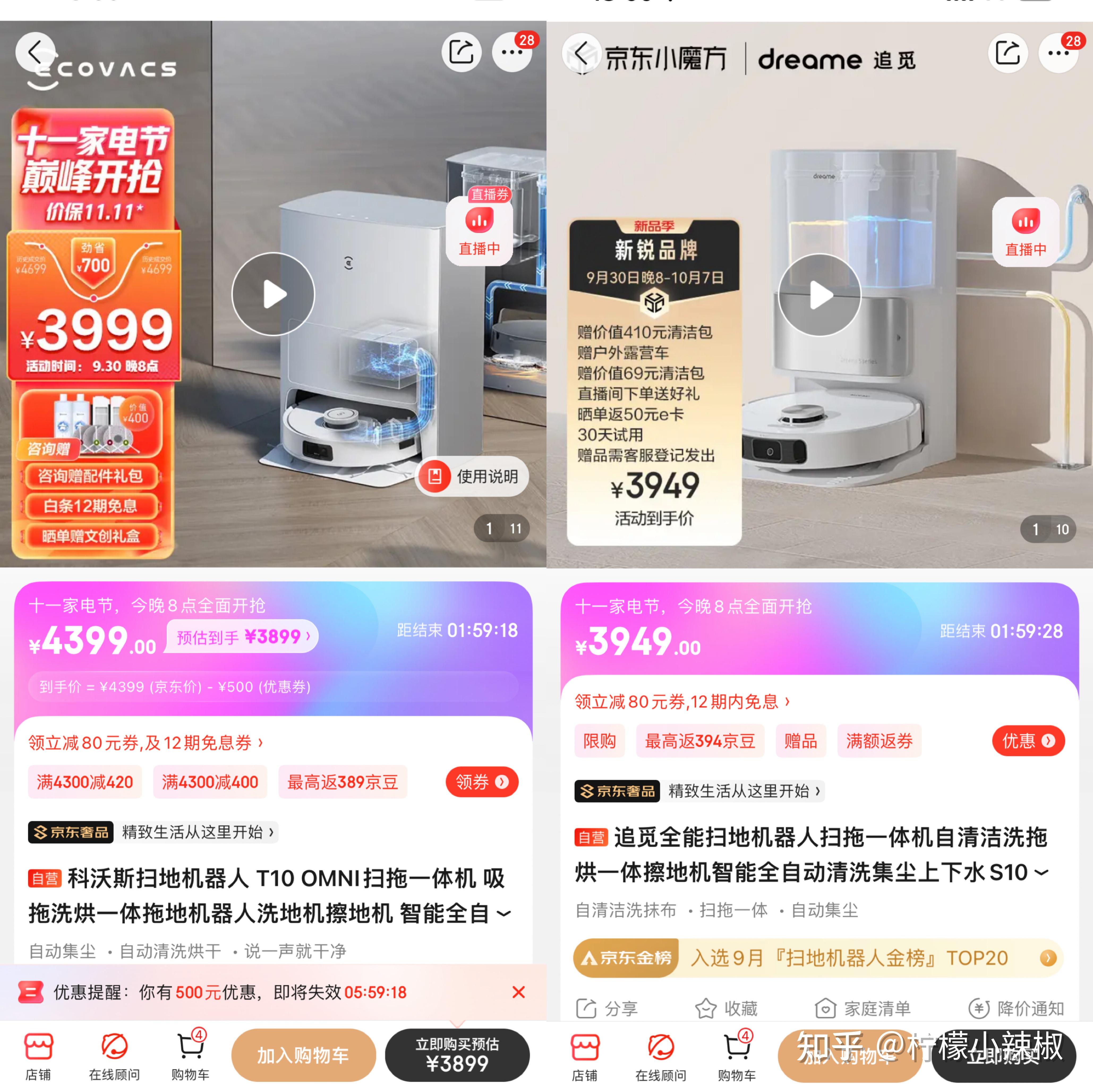 科沃斯T10 OMNI和追觅S10有什么区别？哪个好？2022年双11怎么买更优惠？（内含隐藏福利） - 知乎