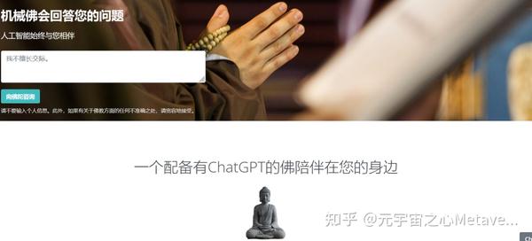 年轻人的新玩具：AI佛祖，ChatGPT如何“普度众生”？ - 知乎