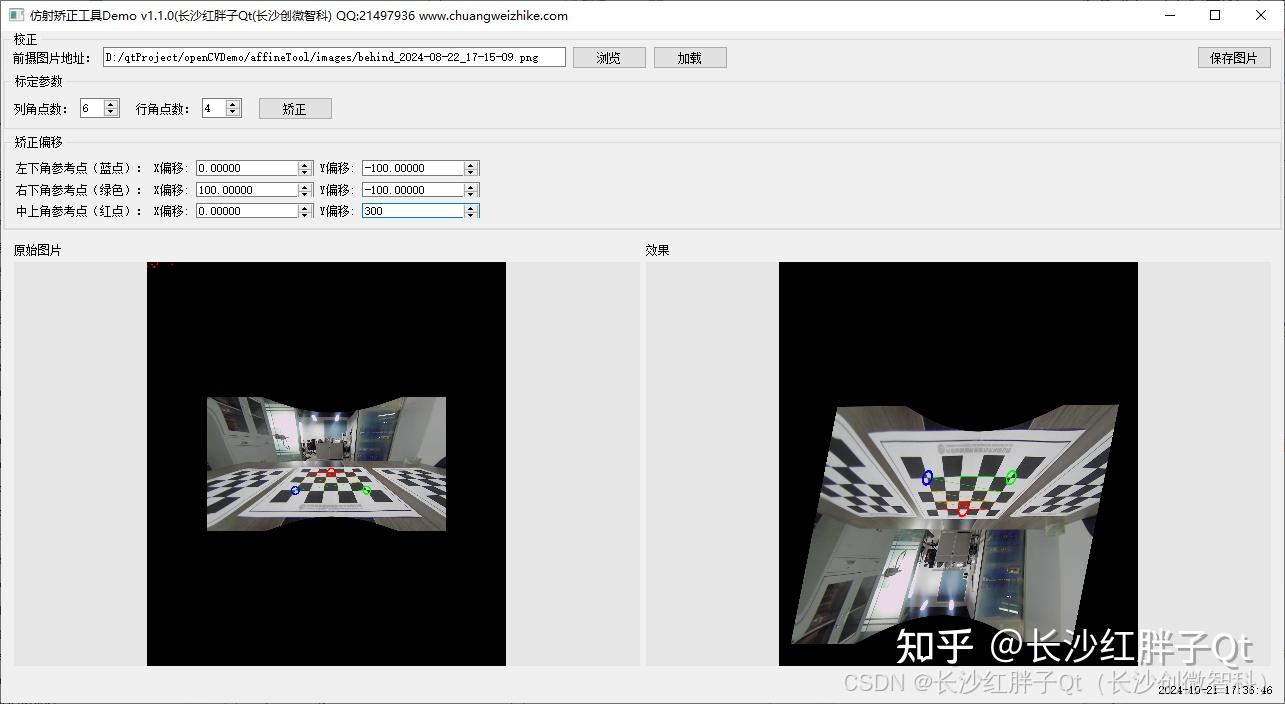 项目实战：Qt+OpenCV仿射变换工具v1.1.0（支持打开图片、输出棋盘角点、调整偏移点、导出变换后的图等等） - 知乎