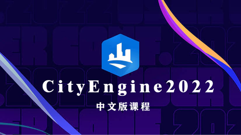 CityEngine2022发布及下载地址 - 知乎