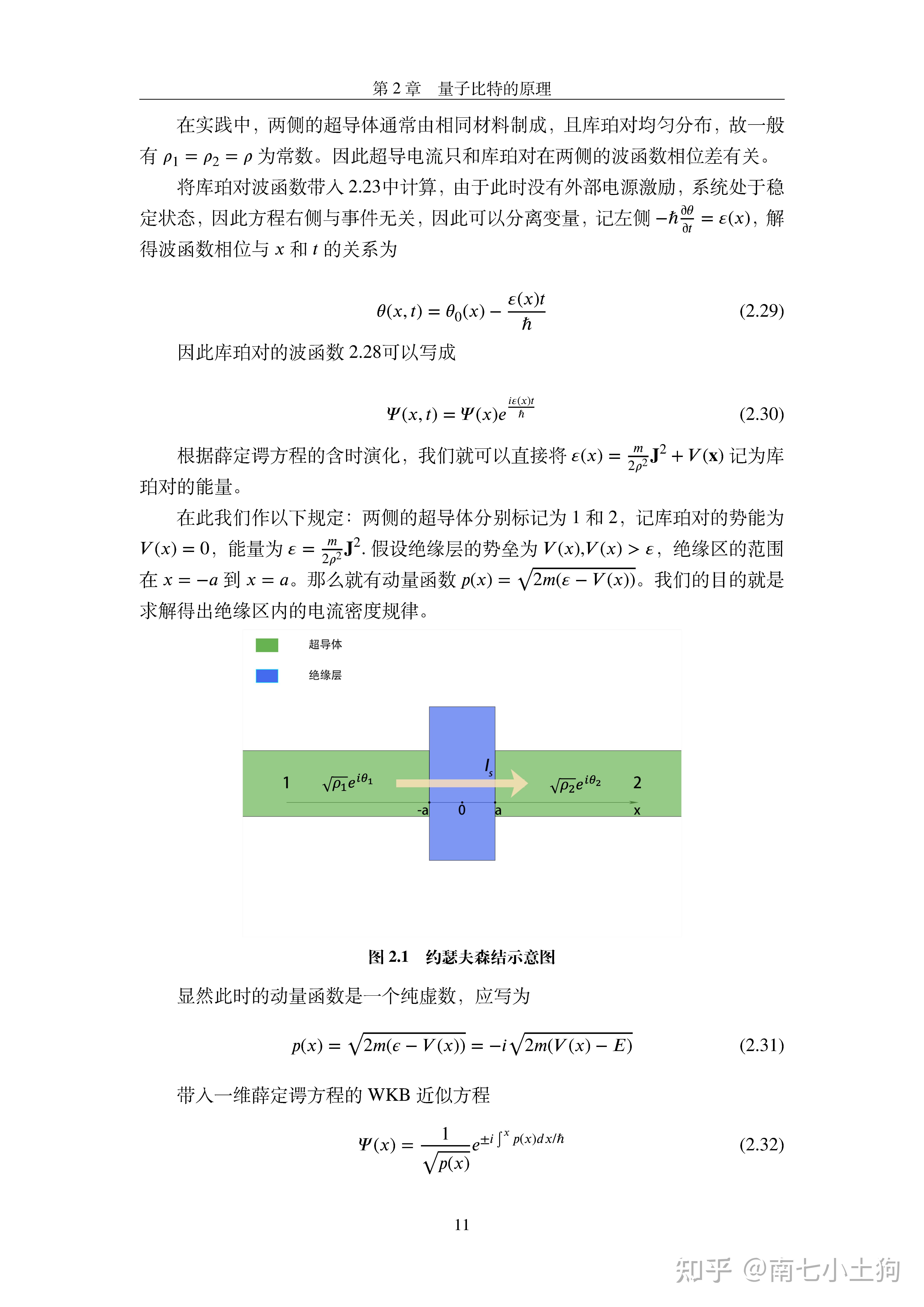 USTC PHYS|原子物理A小论文——从量子隧穿效应到超导量子计算 - 知乎