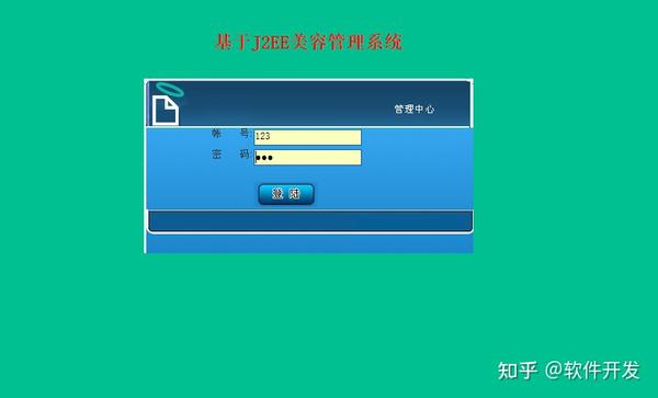 Jsp美容管理系统系统myeclipse开发mysql数据库web结构java编程 知乎