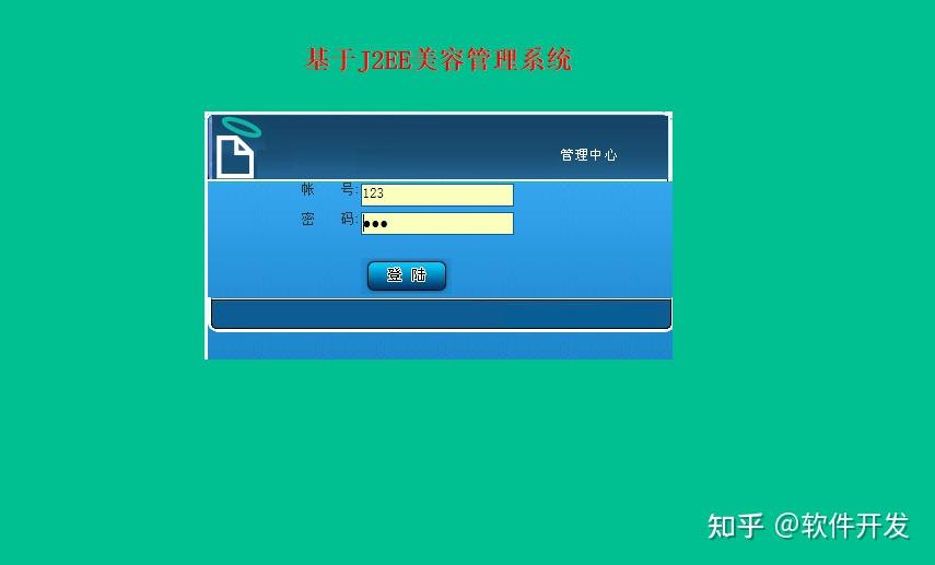Jsp美容管理系统系统myeclipse开发mysql数据库web结构java编程 知乎